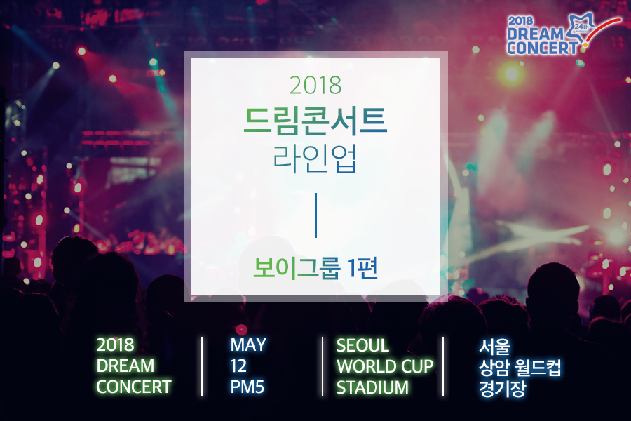 dream concert lineup boys group – KSTATION TV