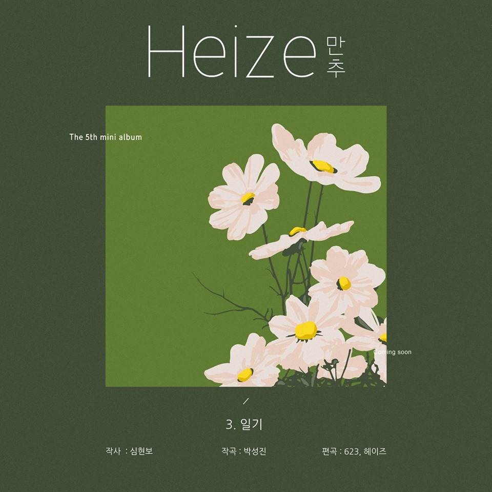 Heize 3 – KSTATION TV