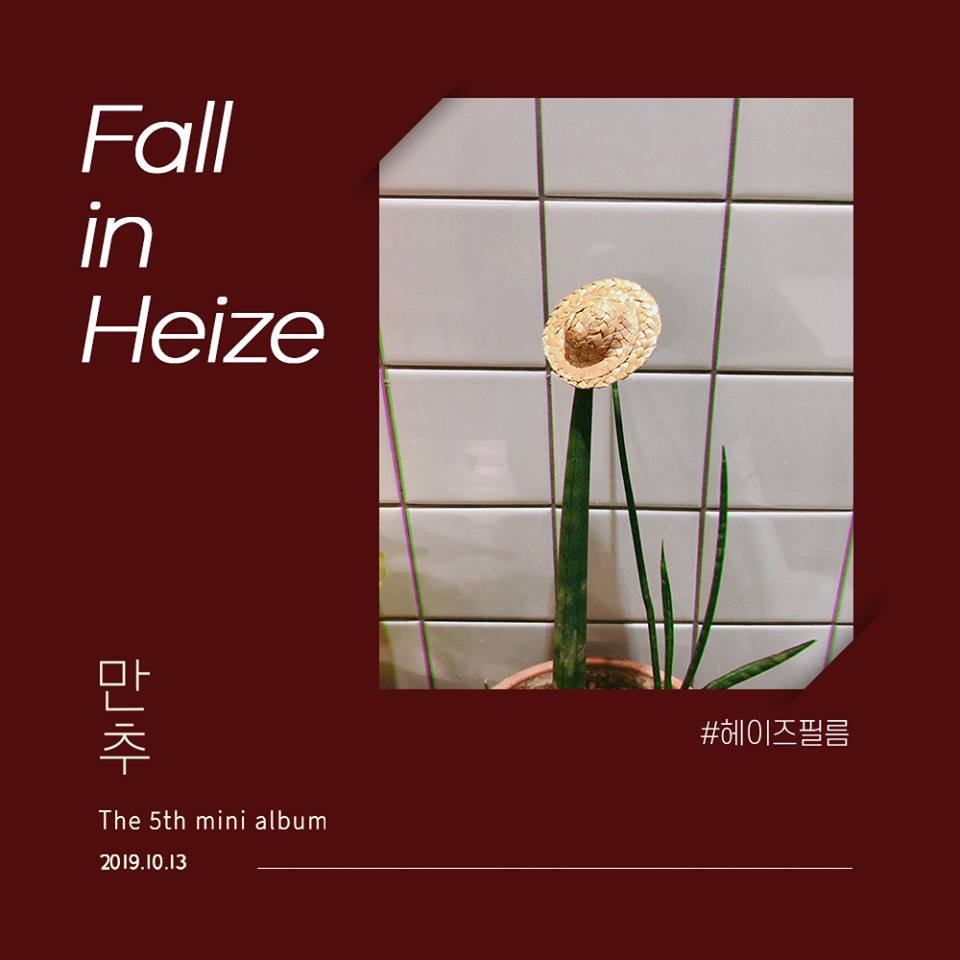 Heize 7 – KSTATION TV