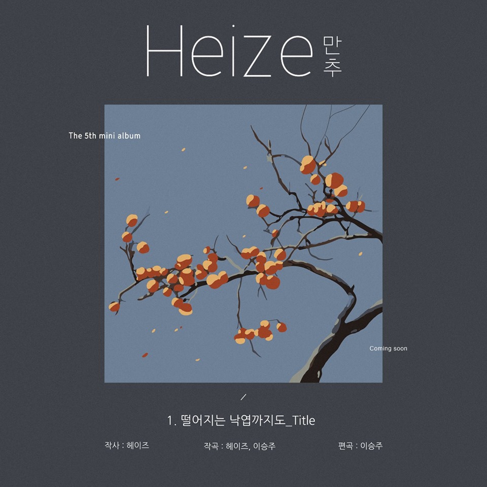 HEIZE : Conceptual images. – KSTATION TV