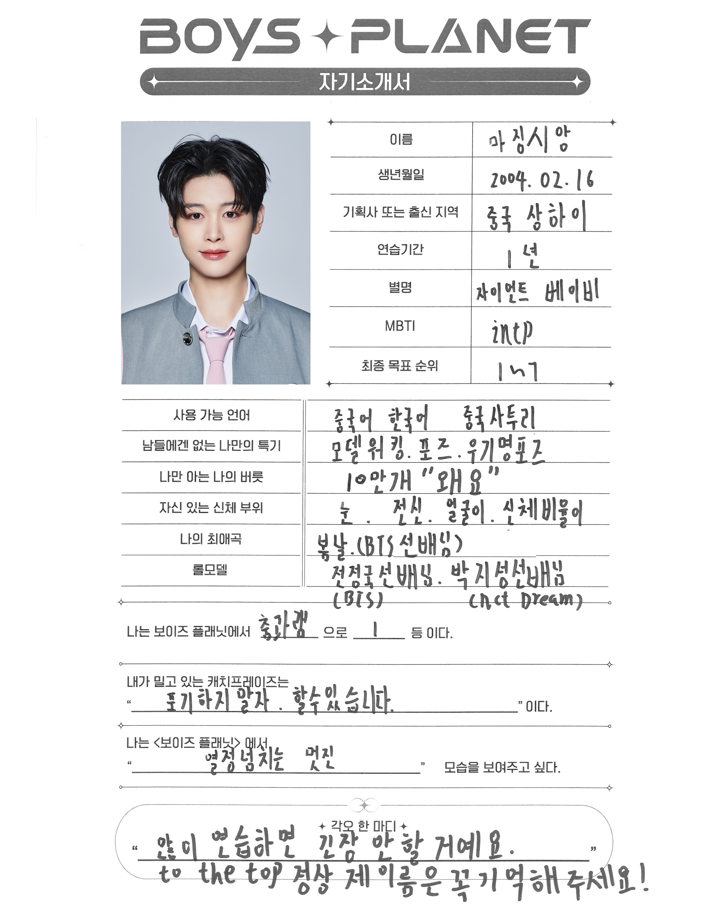 boys planet – MA JING XIANG 1 – KSTATION TV