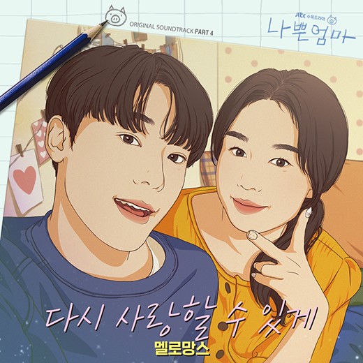 MELOMANCE 2 – KSTATION TV