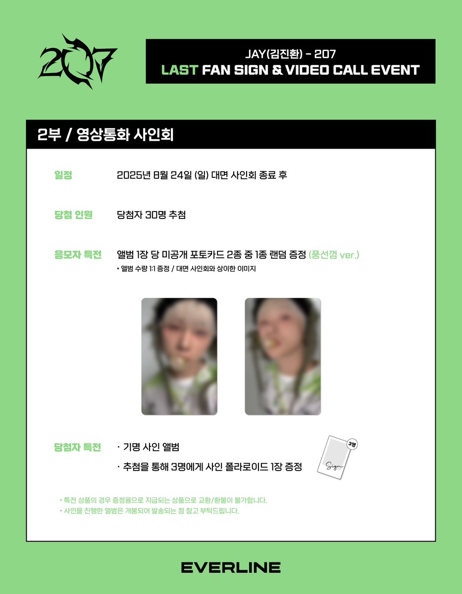 Jay 207 fansign – videocall 4 – KSTATION TV